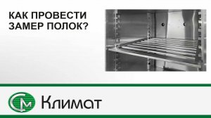 Полки. Как правильно произвести замер полок?