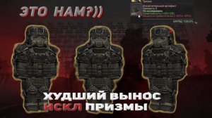 STALCRAFT | ИСКЛ ПРИЗМА | ЭТО ПОЛНЫЙ ПРОВАЛ