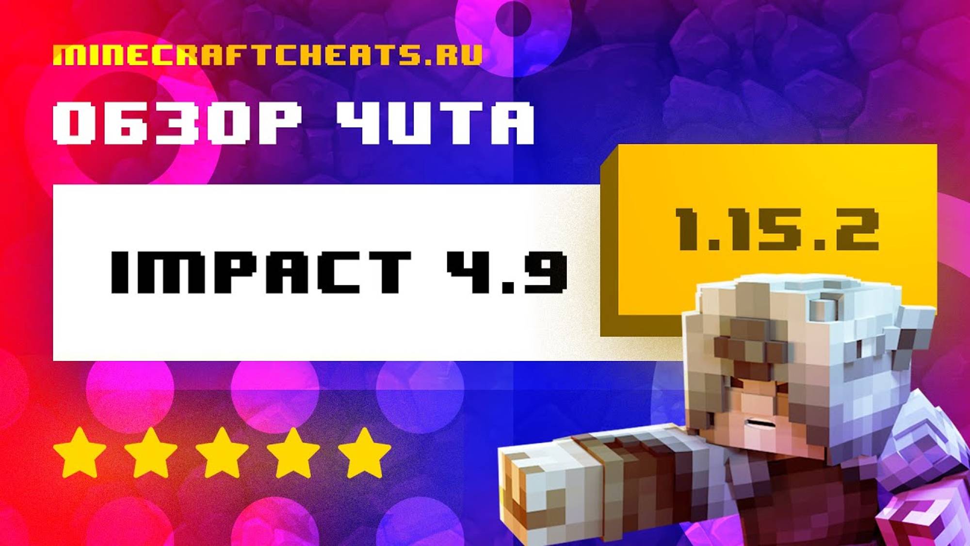 🚨 ТОП ЧИТ ДЛЯ ГРИФЕРСТВА IMPACT 4.9.1 ｜ ЧИТ НА МАЙНКРАФТ 1.15.2 ｜ ЧИТЫ НА МАЙНКРАФТ 1.15