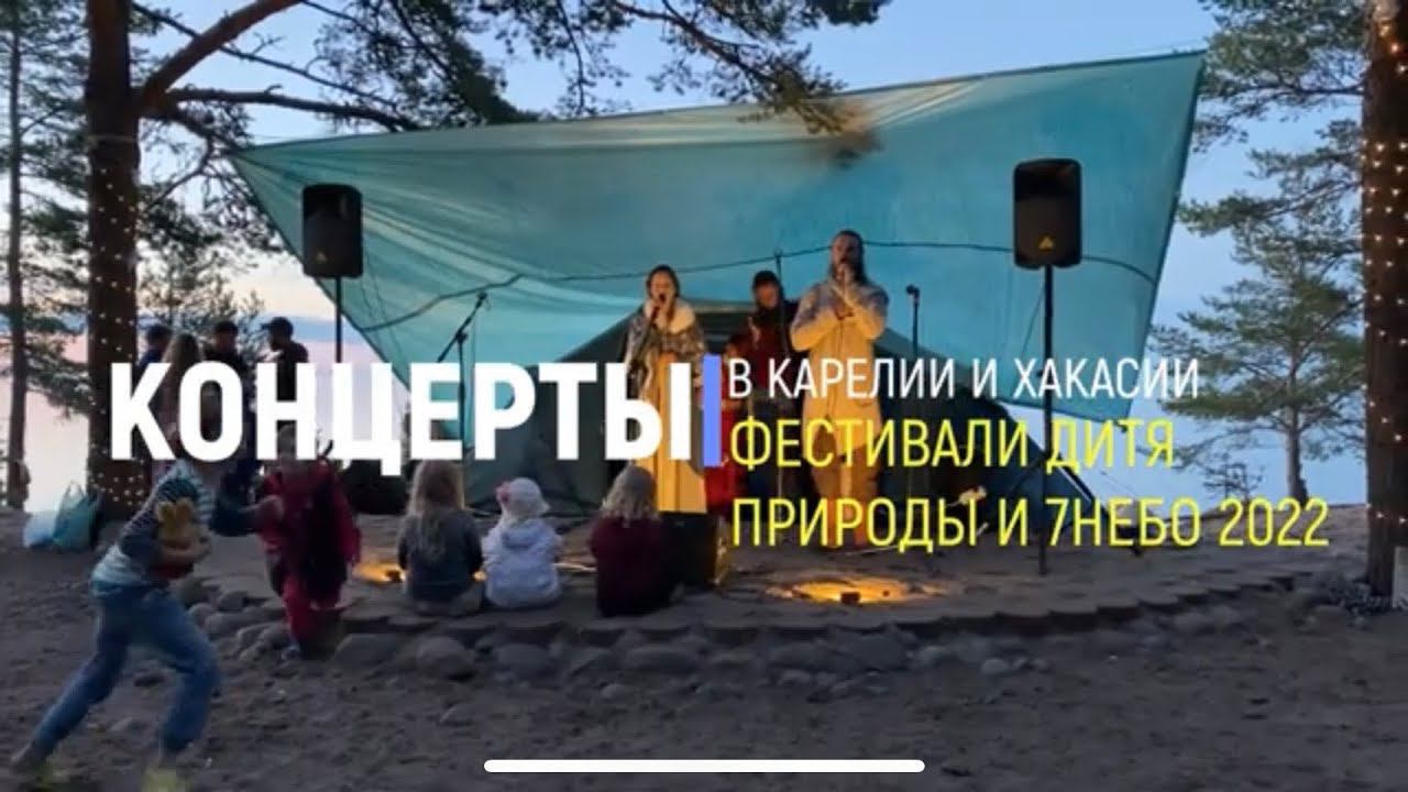 Шоурил концертов группы "Семья" с фестивалей Дитя Природы и 7Небо 2022г.