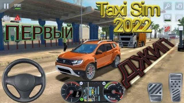 Первый джип ► Taxi Sim 2022 | #7 |