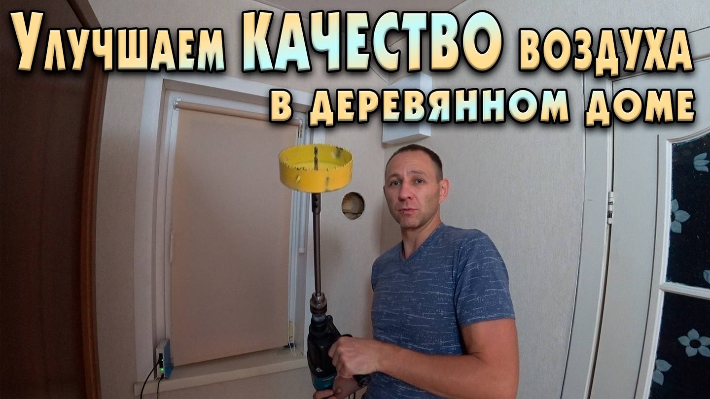 Установка рекуператора воздуха и много дел на участке