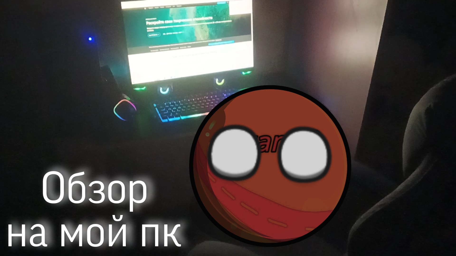 Обзор на мой новый ПК.