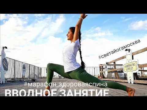 Марафон Здоровая спина. Вводное занятие.
