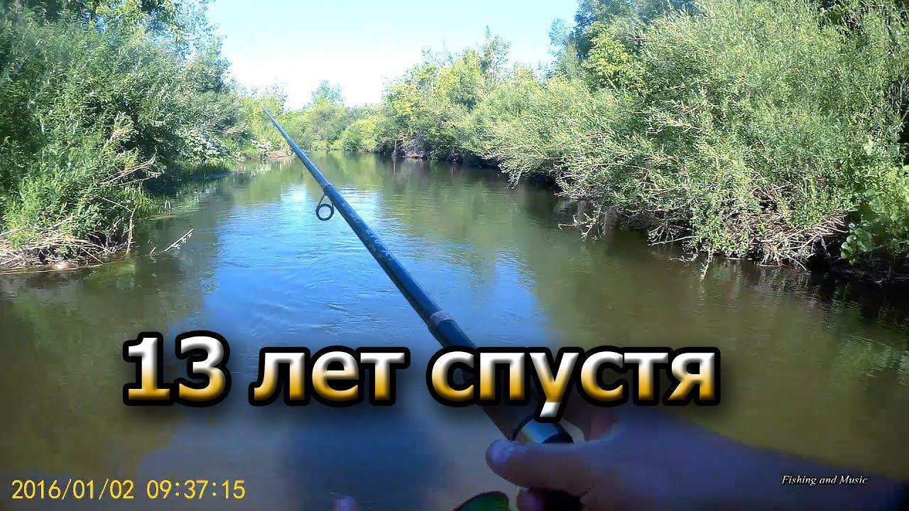 На старые места за голавлем, карасем и хищником! Пересохшая речка и первая в этом году щука!