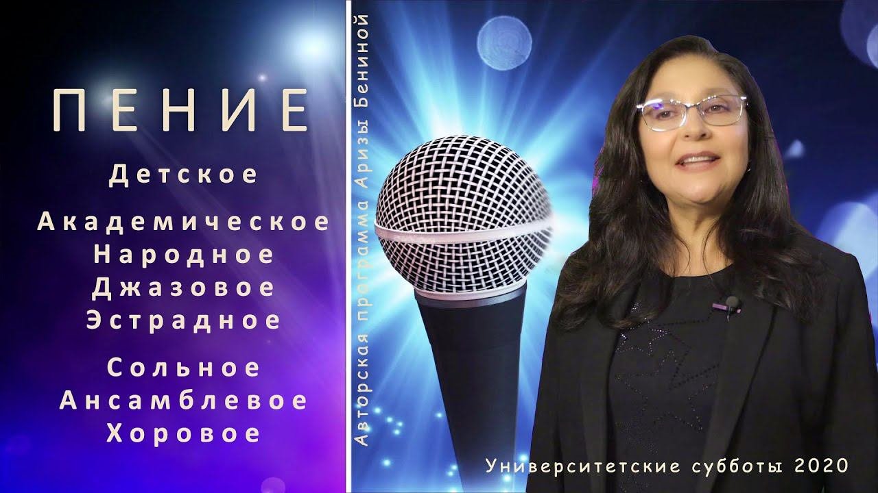 "Пение - академическое, народное, эстрадное и джазовое" - авторская программа Бениной А.М.