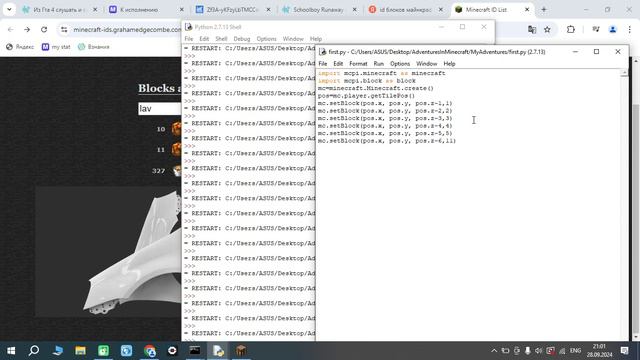Ставим блоки в майнкрафте через Python!!!