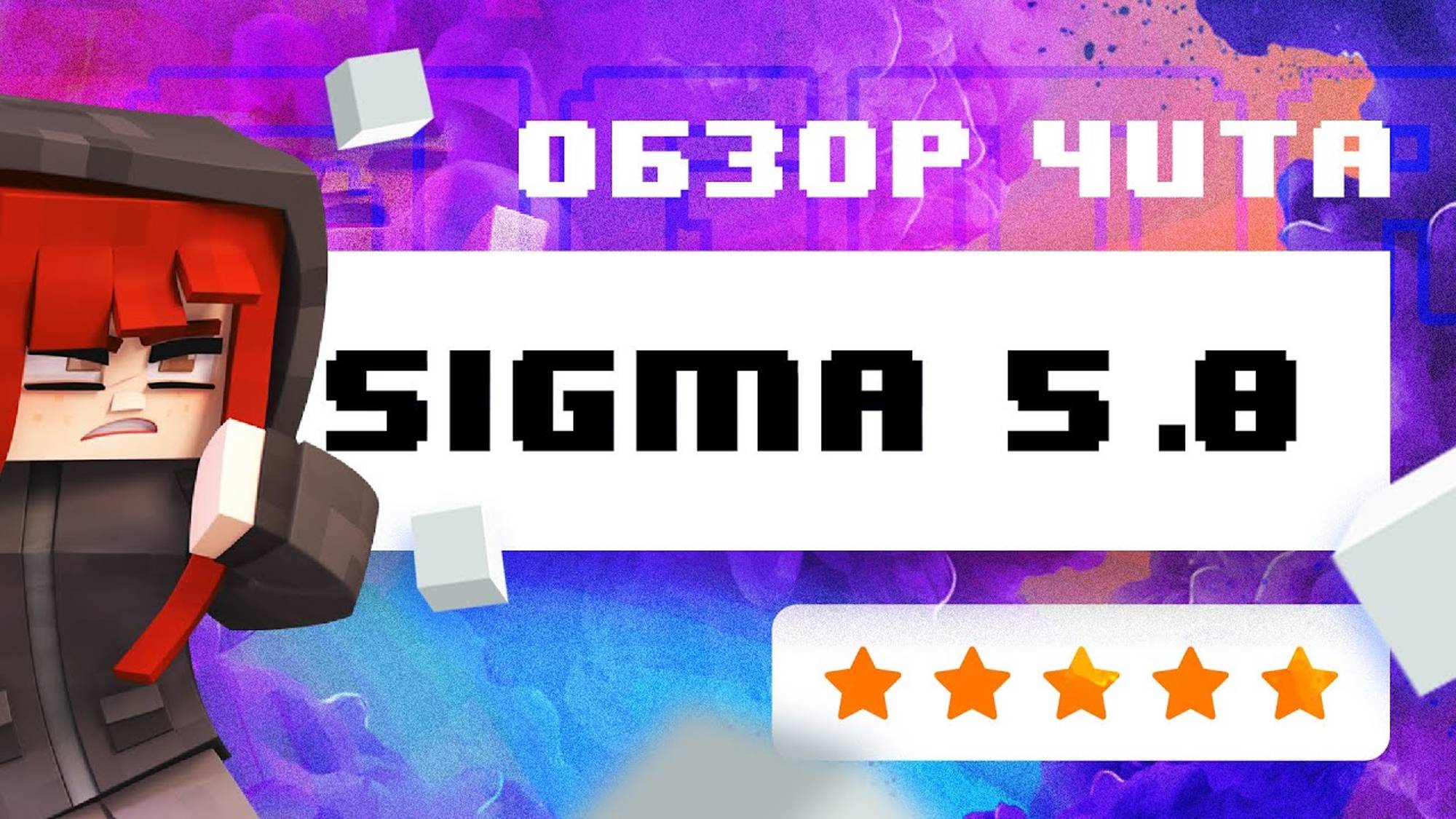 🏆 ТОП ЧИТ НА МАЙНКРАФТ 1.15.2 SIGMA 5.0 ｜ ЧИТЫ НА МАЙНКРАФТ 1.15