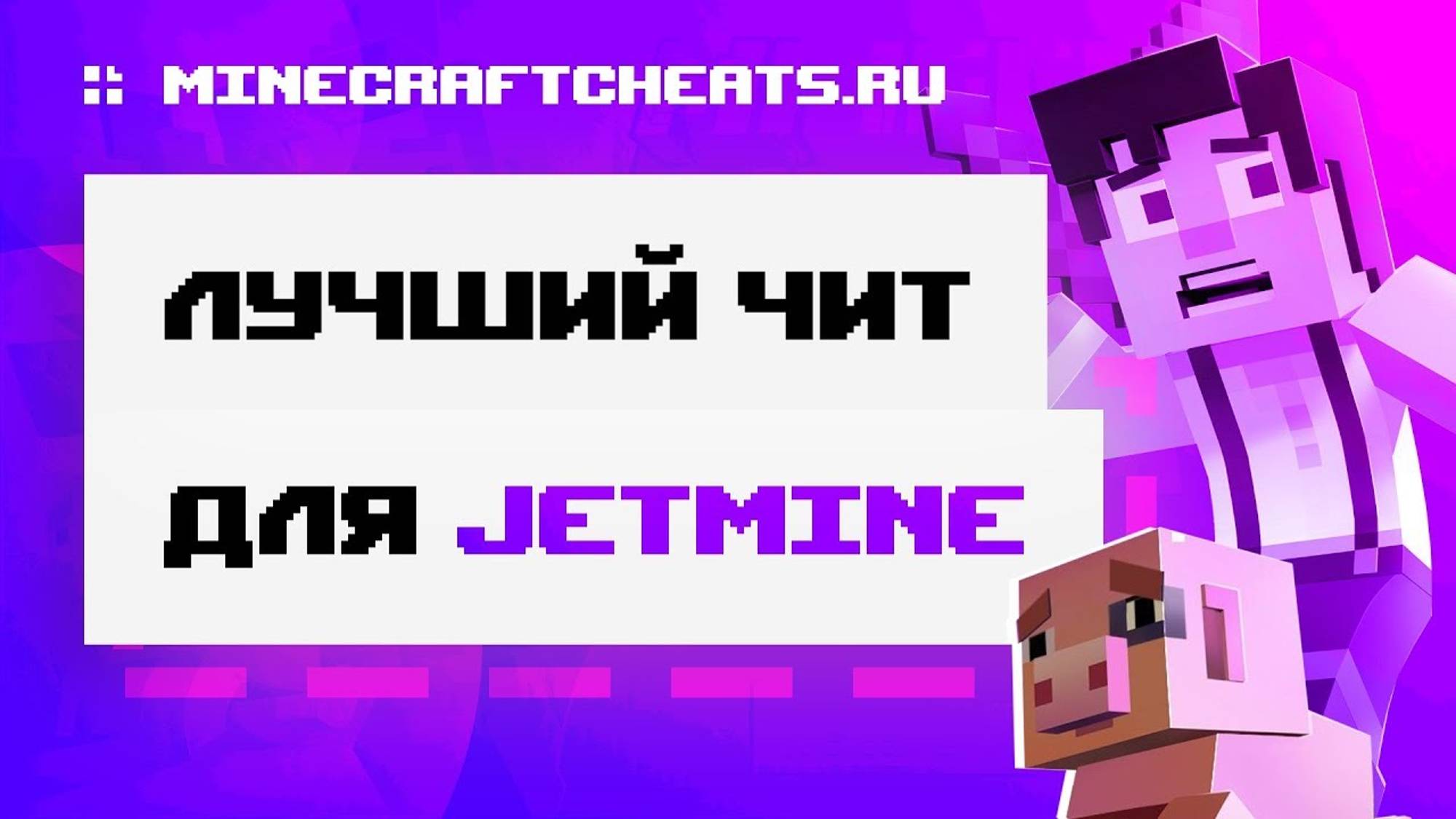 😈 ЛУЧШИЙ ЧИТ ДЛЯ JETMINE ｜ ОБЗОР НА ЧИТ SKILLCLIENT B12.0 + СКАЧАТЬ ｜ ЧИТЫ НА МАЙНКРАФТ 1.12.2