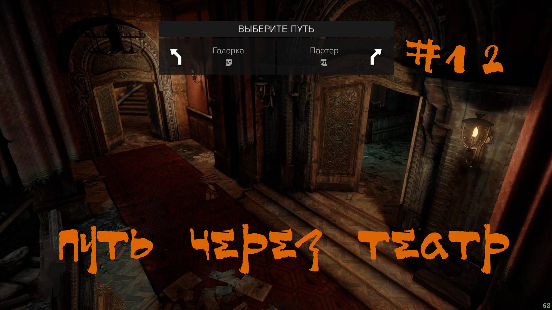 Gears of War Ultimate Edition для Windows 10 Прохождение | Путь через театр | #12