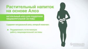 Растительный концентрат Алоэ Herbalife