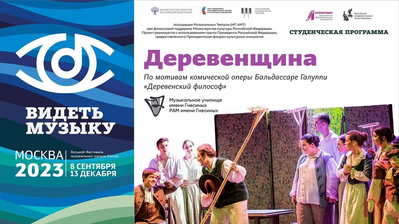 ГАЛУППИ Деревенский Философ - Спектакль Муз. училища Гнесиных / GALUPPI Il Filosofo Di Campagna