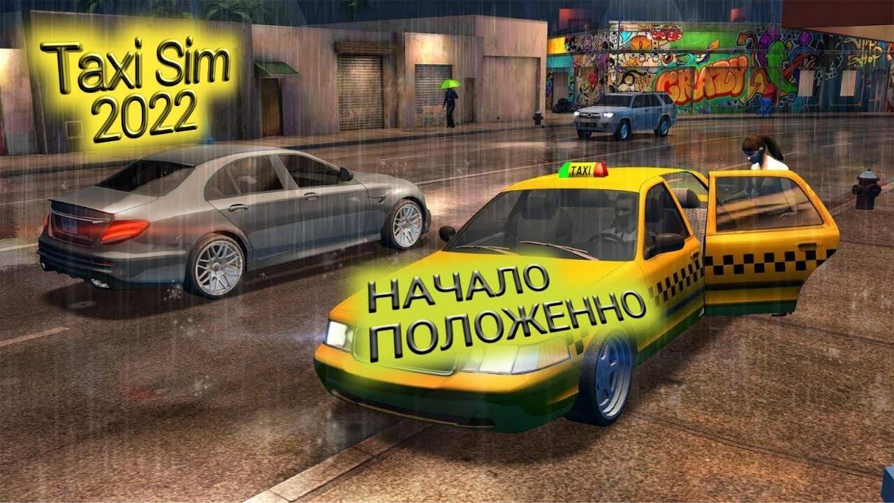 Купил первые машины ► Taxi Sim 2022 | #2 |