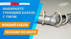 Как НЕ расплавить трубу греющим кабелем. Проверяем кабель нагрева на пластиковой трубе.