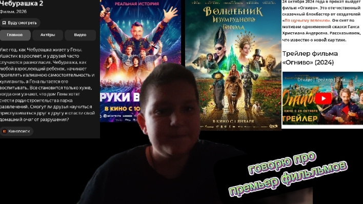 говорю про премьер фильльмов