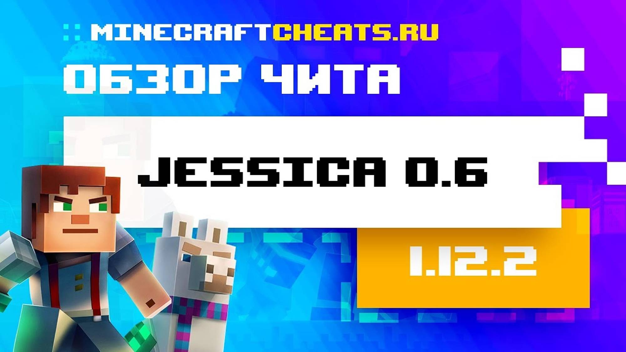 😎 ОБХОД FLY НА LASTCRAFT И TESLACRAFT ｜ ОБЗОР НА ЧИТ JESSICA 0.6 + СКАЧАТЬ ｜ ЧИТЫ НА МАЙНКРАФТ 1.12