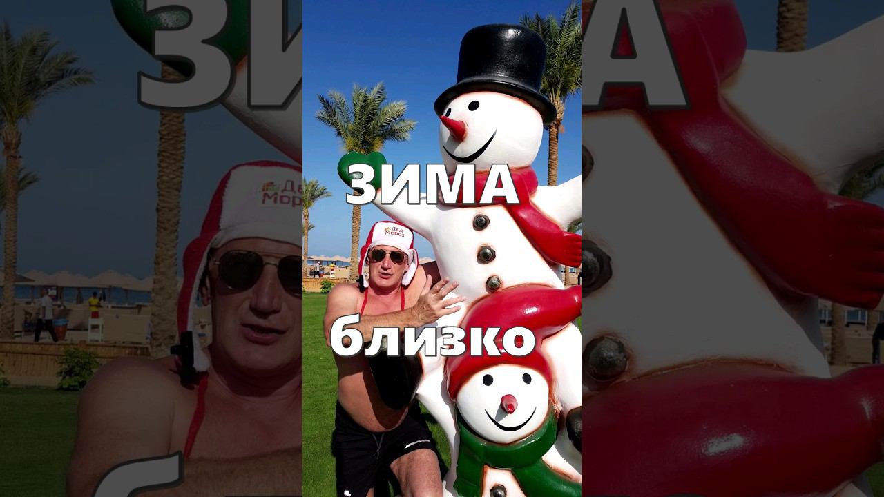 Зима близко