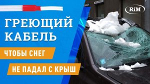 ШОК! Сосулька чуть не УБИЛА Директора завода греющего кабеля...