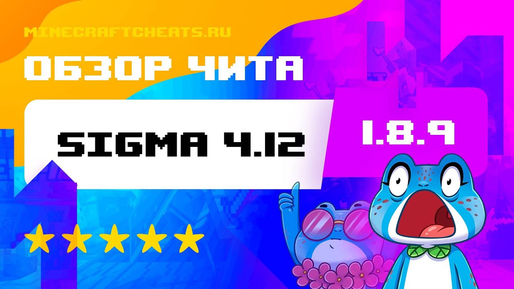 ⚡ ТОПОВЫЙ ЧИТ НА МАЙНКРАФТ ДЛЯ HYPIXEL ｜ ОБЗОР НА ЧИТ SIGMA 4.12 + СКАЧАТЬ ｜ ЧИТЫ НА МАЙНКРАФТ 1.8