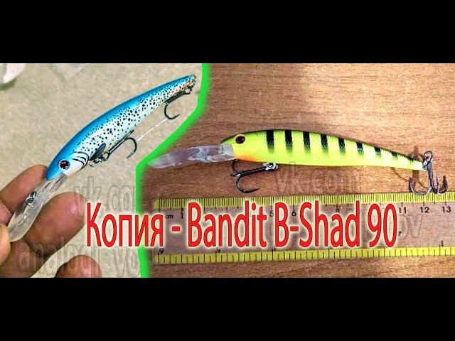 Копия - Bandit B-Shad 90 - воблер для троллинга с Алиэкспресс #lure