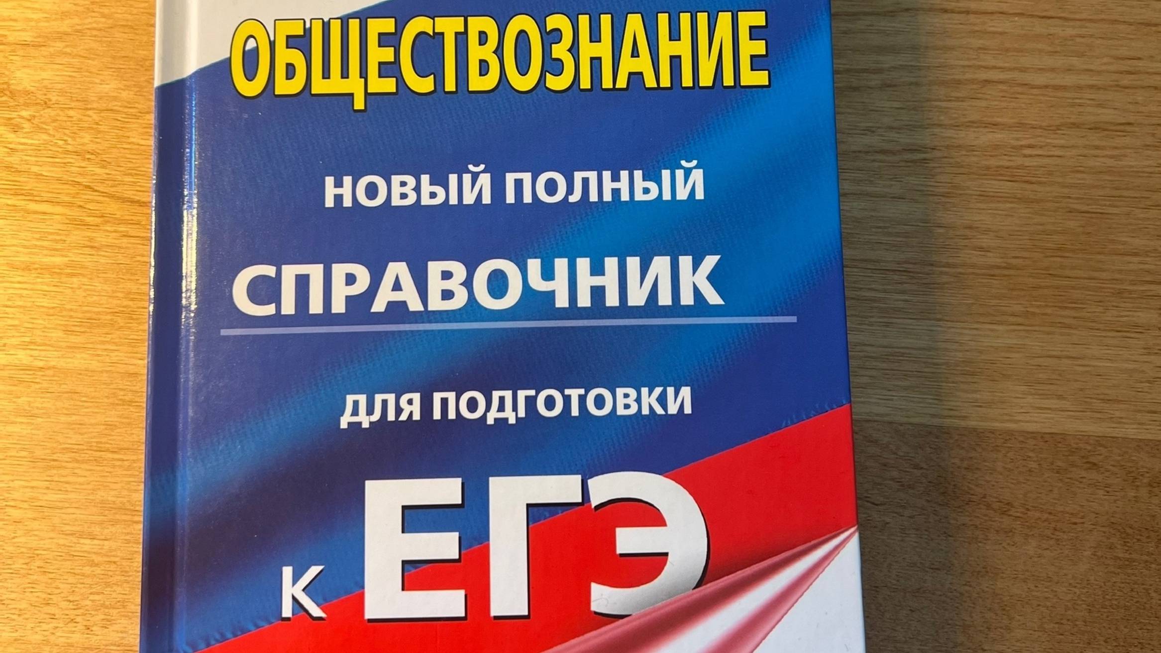 Мировоззрение / ЕГЭ обществознание