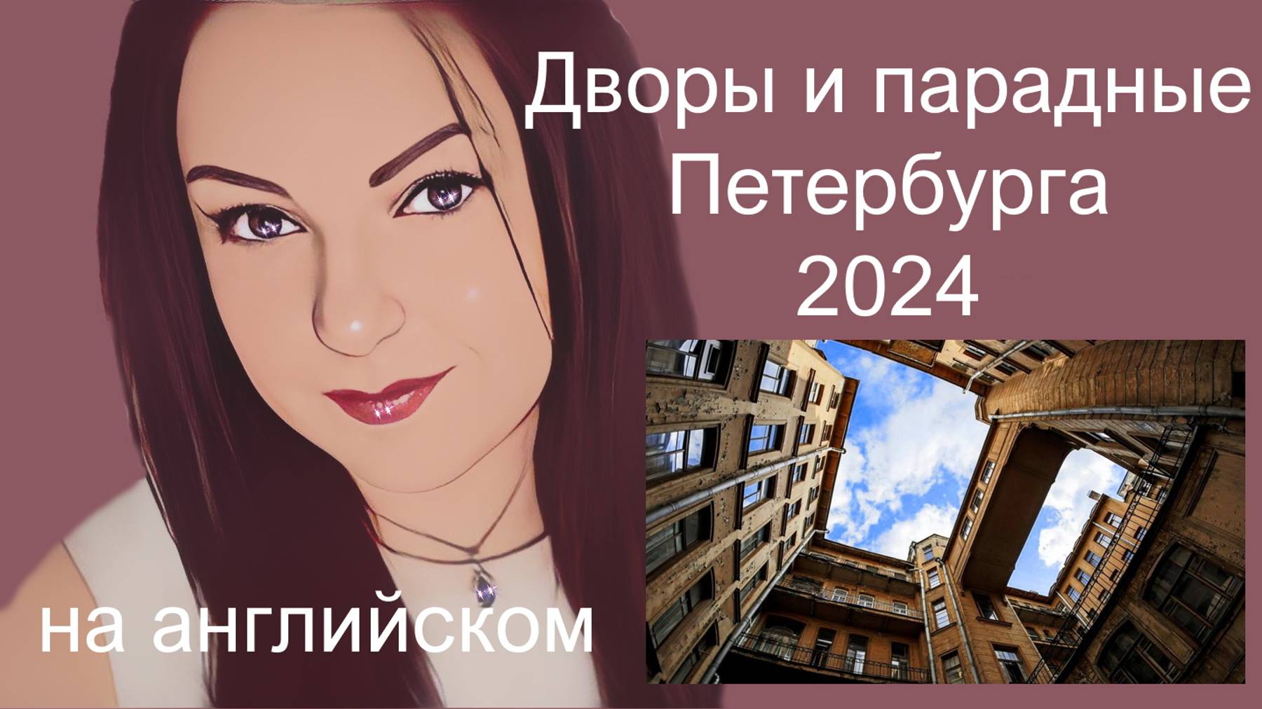 Пешеходная прогулка по красивейшему Санкт-Петербургу 2024