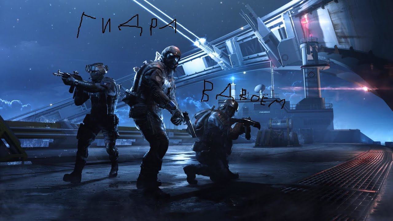 Warface гидра с другом в игре до 6 волны
