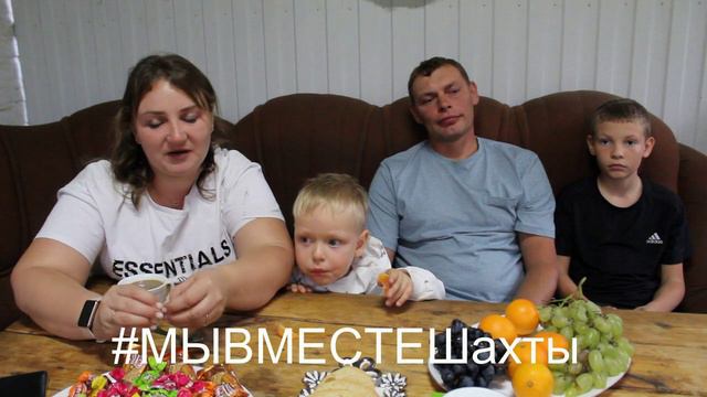Мы вместе. Шахты-Донбасс