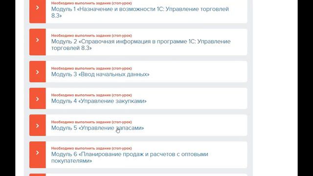 Обзор курса 1С: Управление торговлей