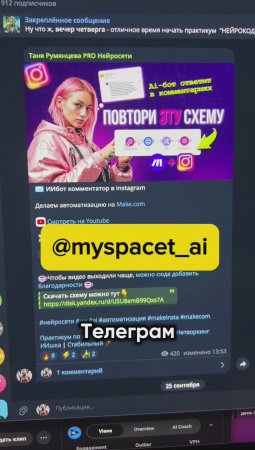 Автоматизация комментариев | Повтори схему make.com