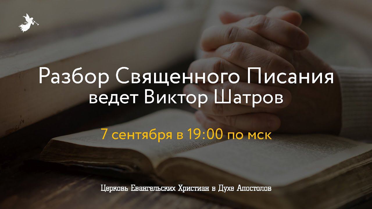 Виктор Шатров - "Числа, Назорейство в новом свете"