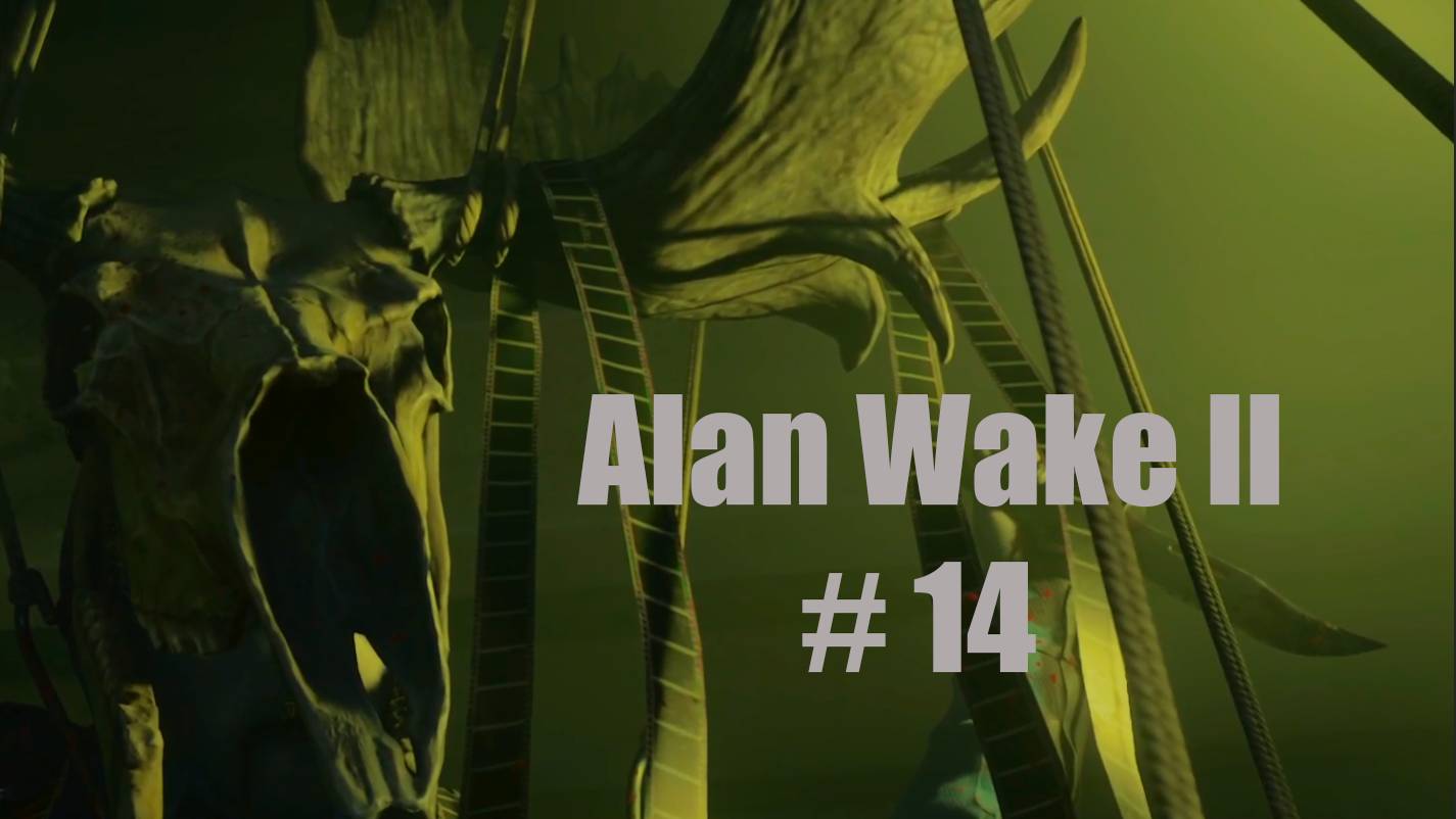 Alan Wake II. 14 - Лабиринт