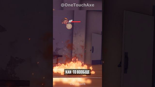 Прямо в огонь #dustborn #shorts