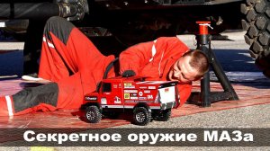 ЗОЛОТО КАГАНА 2023. Секретное оружие команды МАЗ - СПОРТавто.