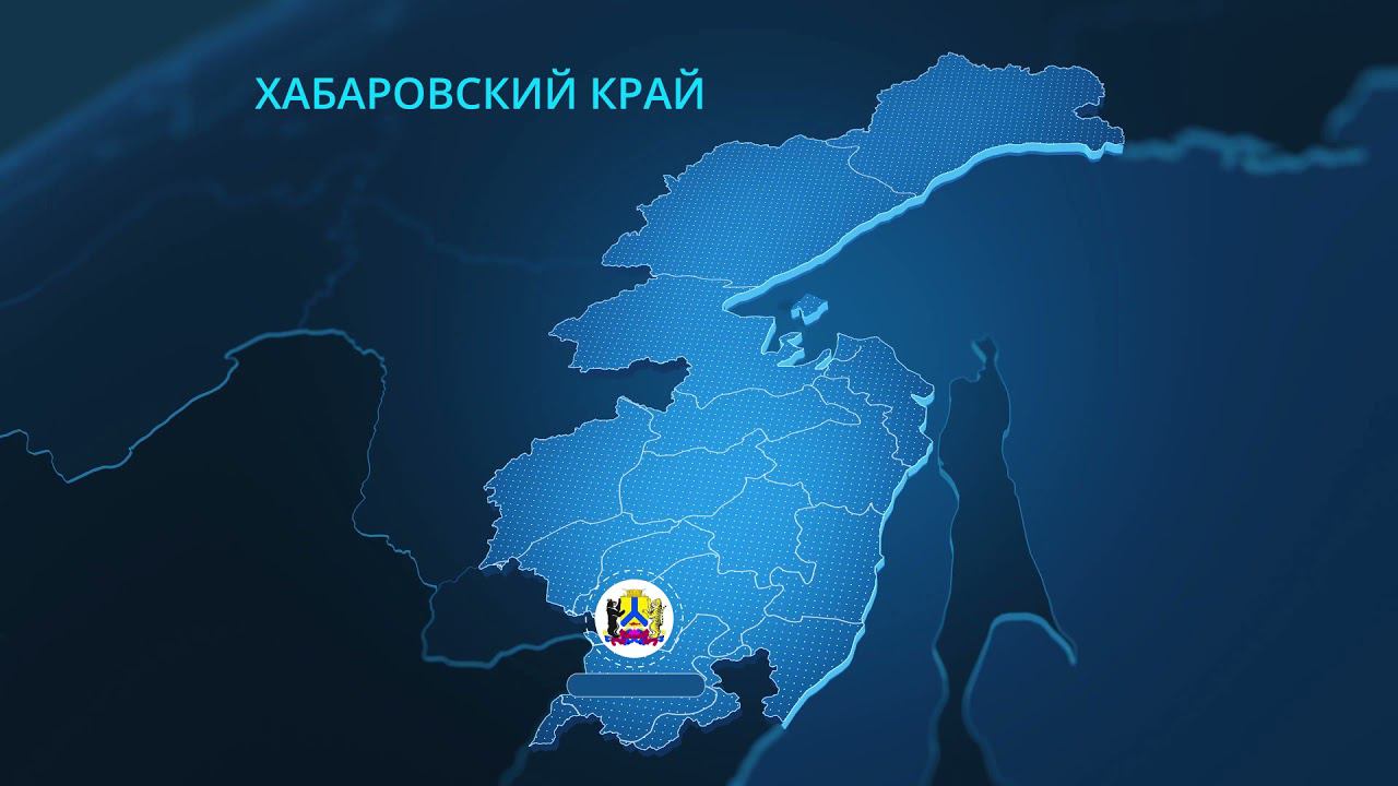 ТЭПК. Серия графических видеороликов (видеопрезентаций) о регионе РФ, Хабаровск, №1