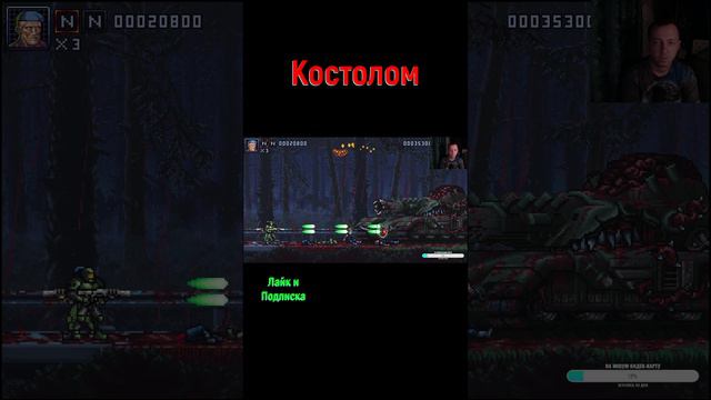 Iron Meat Костолом #ironmeat #железноемясо #shootemup #шутер