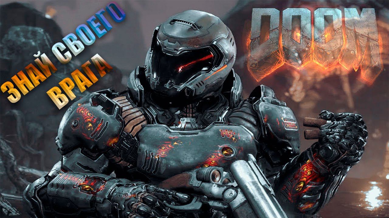 Знай Своего Врага ► DOOM 2016 #2 Прохождение