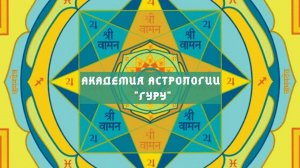 КАК САМОСТОЯТЕЛЬНО СОСТАВИТЬ СВОЮ АСТРОЛОГИЧЕСКУЮ КАРТУ?