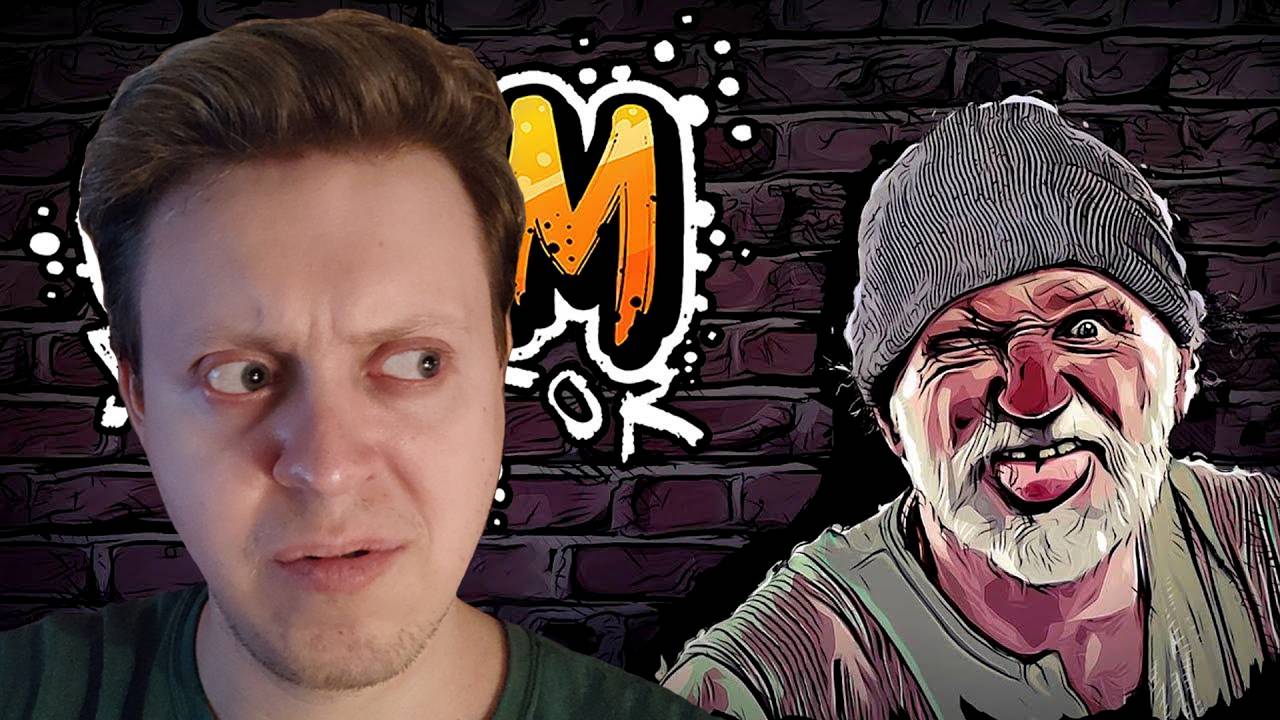 СИМУЛЯТОР БОМЖА #1 - BUM SIMULATOR #1