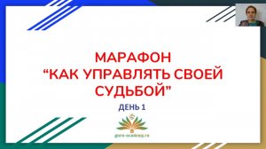 Марафон 1 день 30 апреля 2020