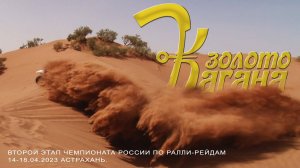 Баха ЗОЛОТО КАГАНА 2023 / собираемся на гонку