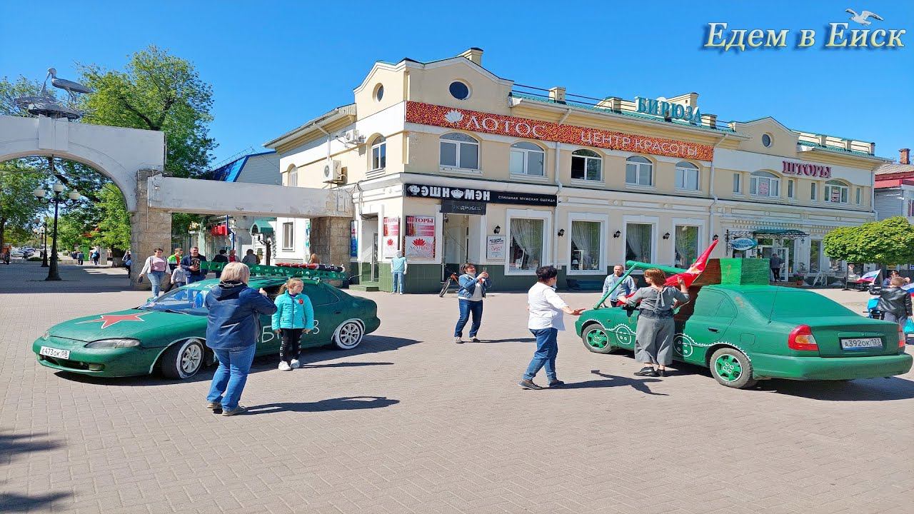 В центре Ейска 8 мая 2022