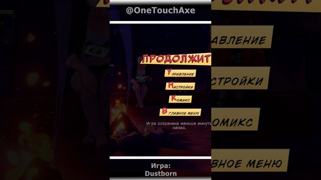 Шутка про сосиски #dustborn #shorts