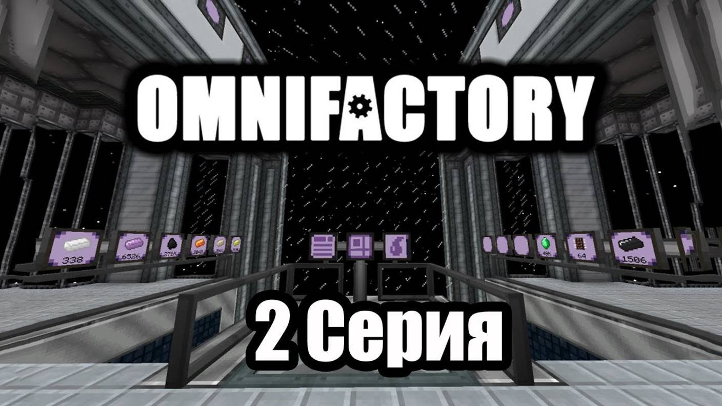 Выживание с модами - Omnifactory #2 || Поход в шахту выполнение квестов.