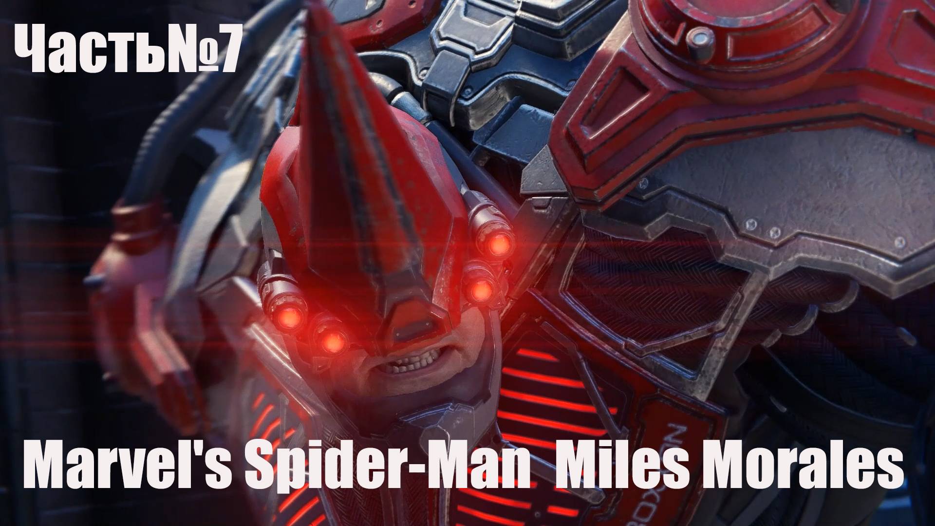 Marvel's Spider-Man  Miles Morales-Часть№7/Возвращение Рино/Полное прохождение