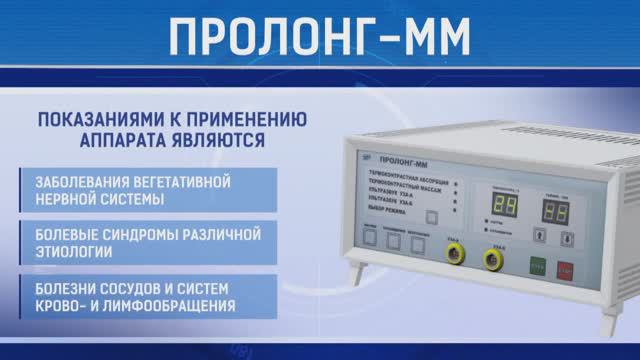 Пролонг-ММ