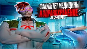 ШКОЛЬНЫЙ ИВЕНТ 2024 в GTA 5 RP MAJESTIC, 1 ЭТАП ФАКУЛЬТЕТ МЕДИЦИНЫ И ЗДРАВООХРАНЕНИЯ