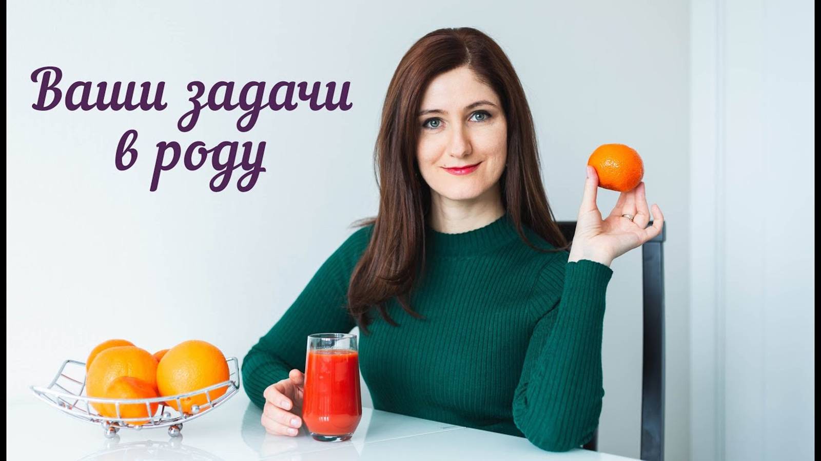 Ваши задачи в роду