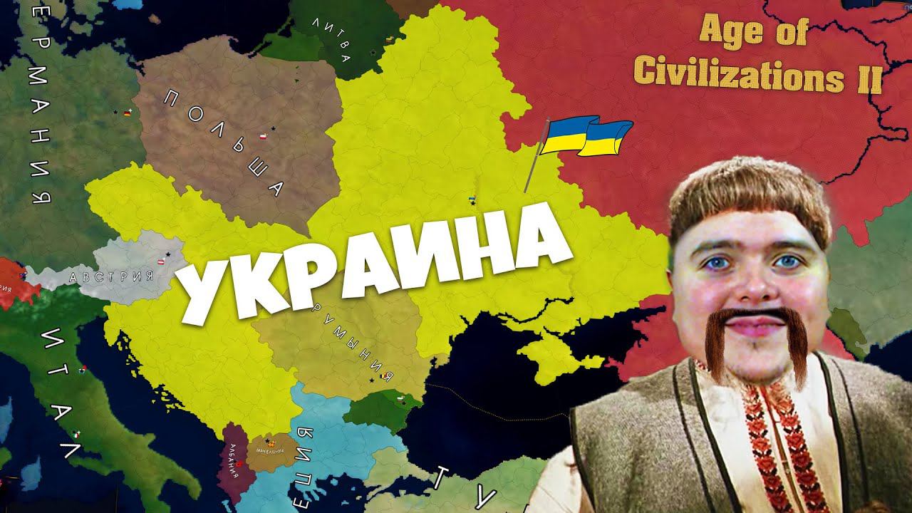 Идем захватывать ЕВРОПУ и Беларусь! Партия за Украину #2
