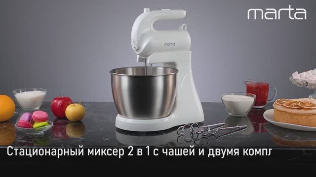 Стационарный миксер MARTA MT-MX1515A